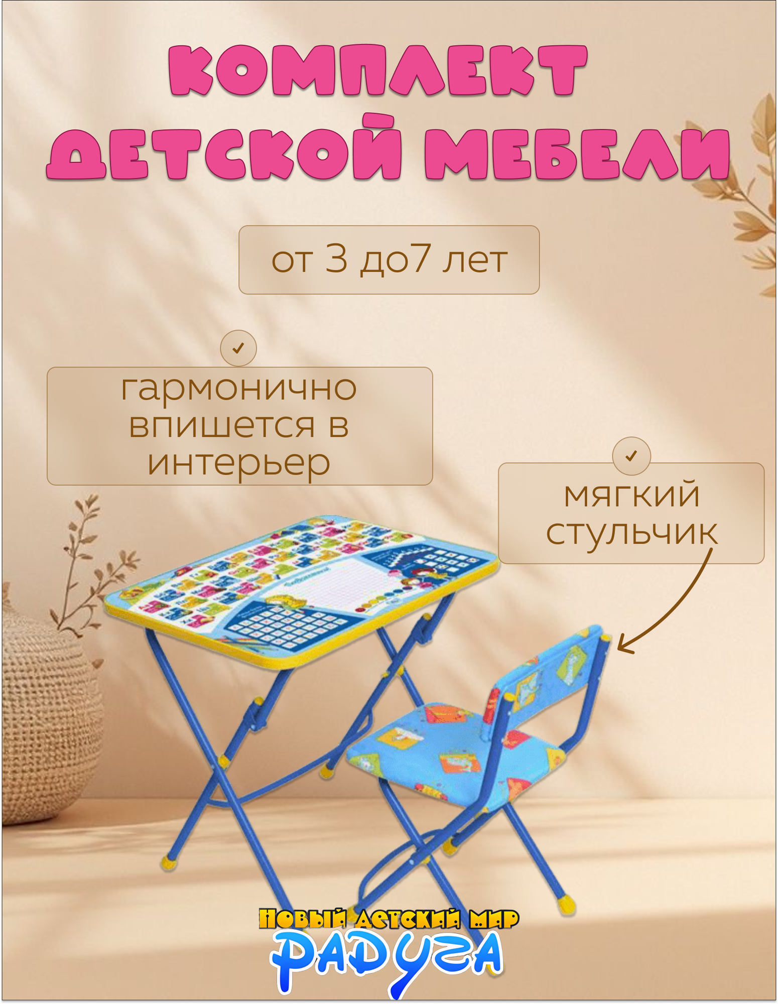 Комплект детской мебели NIKA "Первоклашка" NIKA КУ1/12, искусственная замша, с пеналом