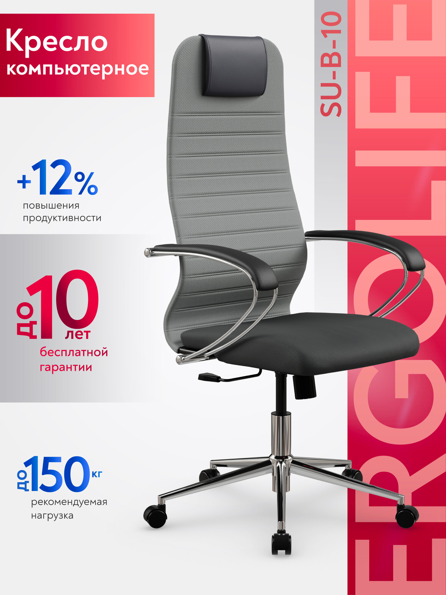 Ergolife. Кресло компьютерное SU-B-10/подл.131/осн.009, Ткань, Светло-серый/Черный