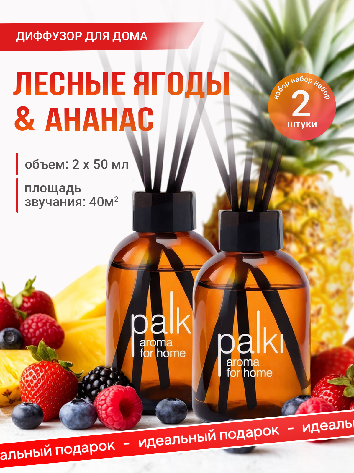 Ароматический диффузор для дома с палочками, парфюмированный ароматизатор 2 шт