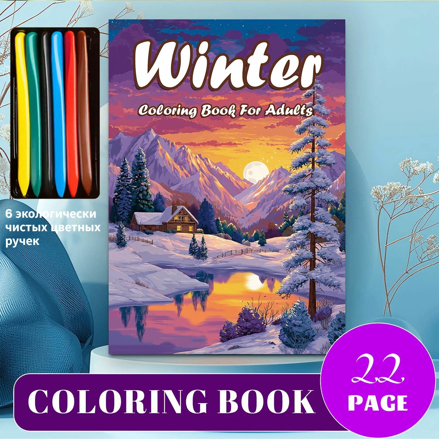 Раскраска на плотной бумаге. Для детей и взрослых, творчество для всей семьи. Хобби и развитие