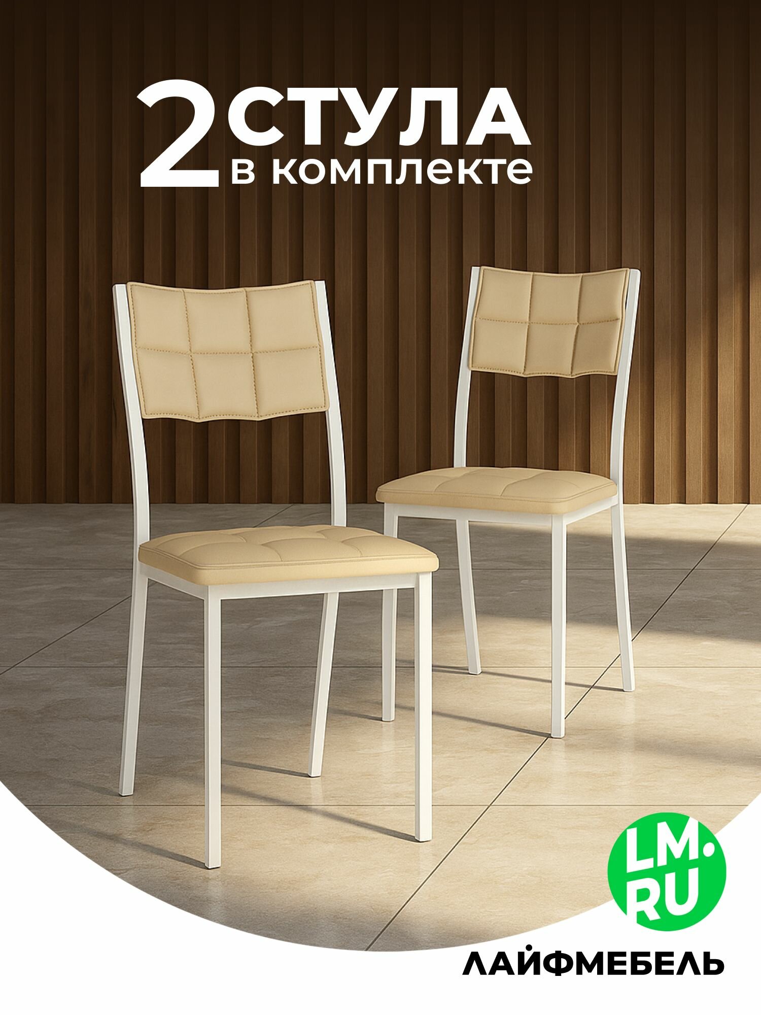 Комплект Лайфмебель из "Стул Бекал / ДП2-20 "Дункан" (каркас белый матовый) Сидение и спинка стула кож. зам. "D1" "Дункан", 2 шт