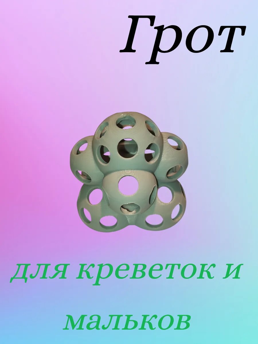 Грот для аквариума (декорация для аквариума, грот, укрытие)