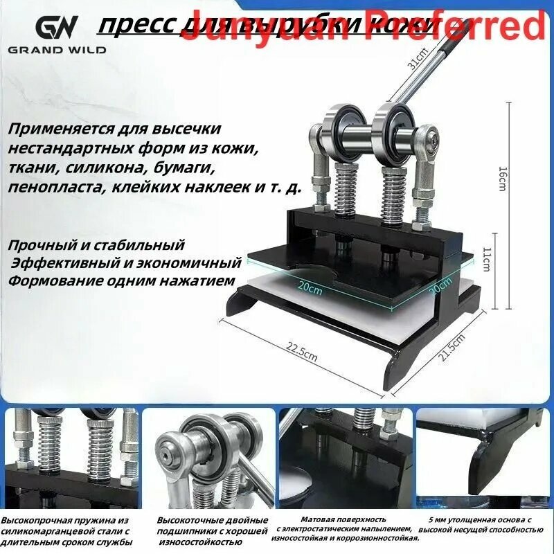 Пресс для вырубки кожи