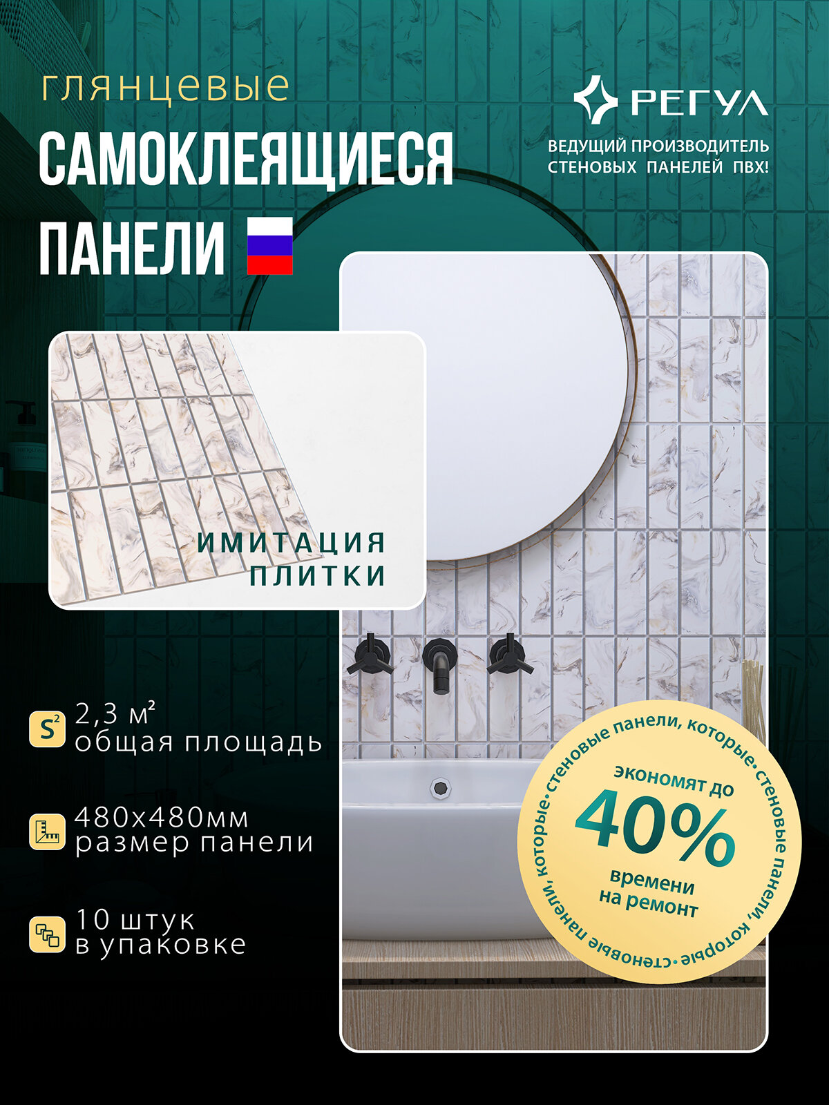 Самоклеящиеся панели ПВХ 3D для стен Регул декоративные влагостойкие на кухню, для ванной "Эффект" плитка Саянская 10 шт.