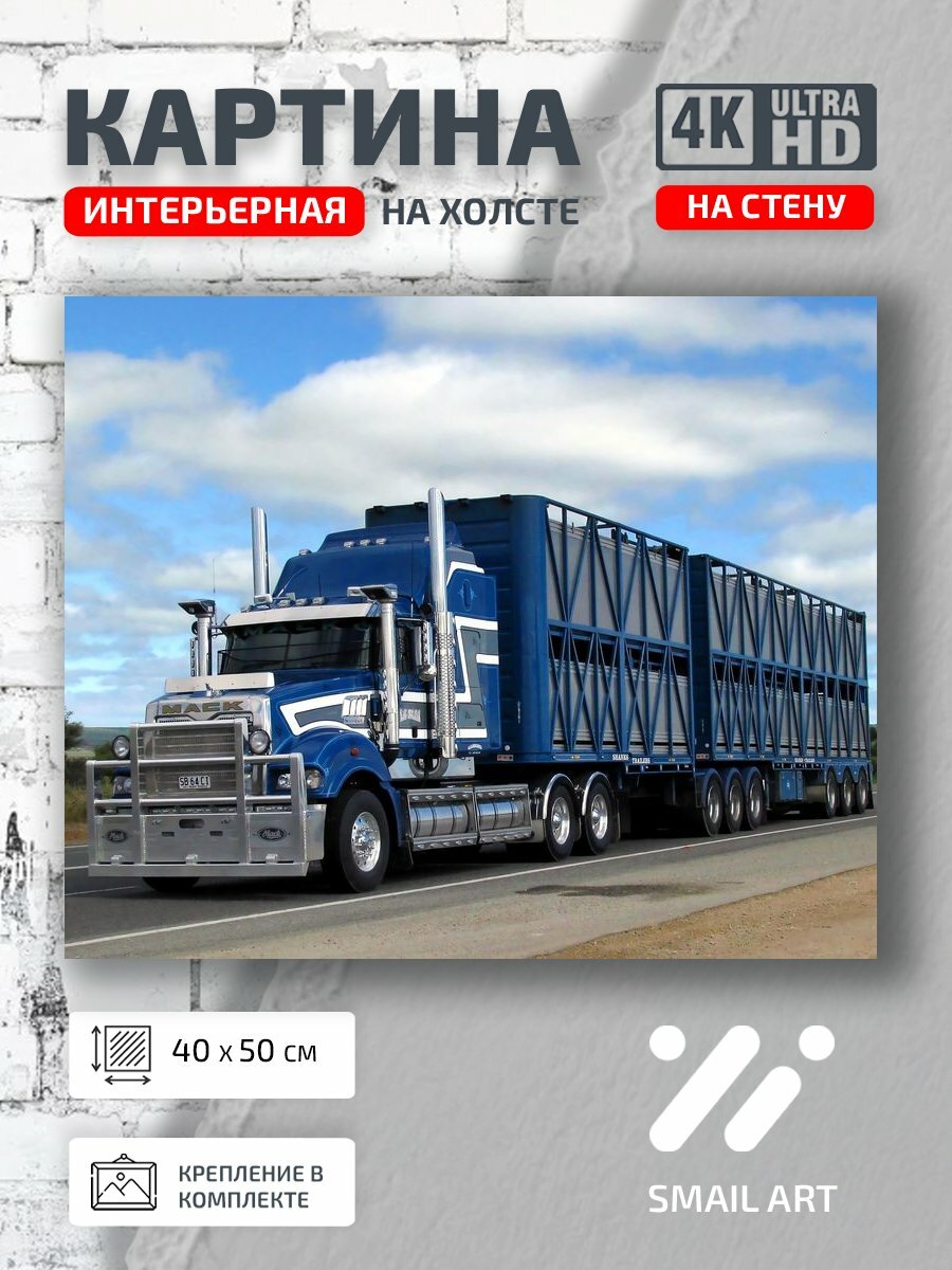 Картина на холсте интерьерная 40 на 50 на стену Фура Car для кабинета авто дизайн интерьер