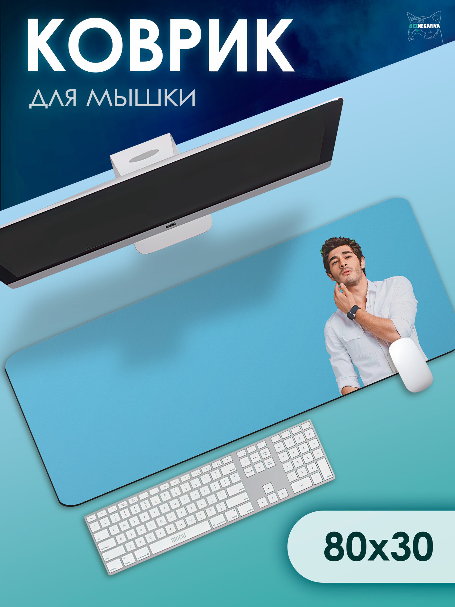 Коврик для мыши Бурак Дениз