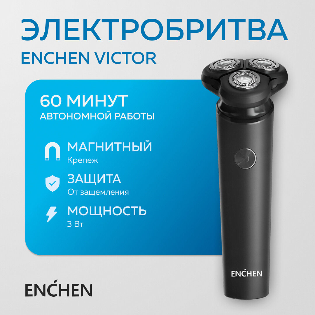 Электробритва роторная Enchen Victor, сухое бритье, 3 лезвия, плавающие головки, черный