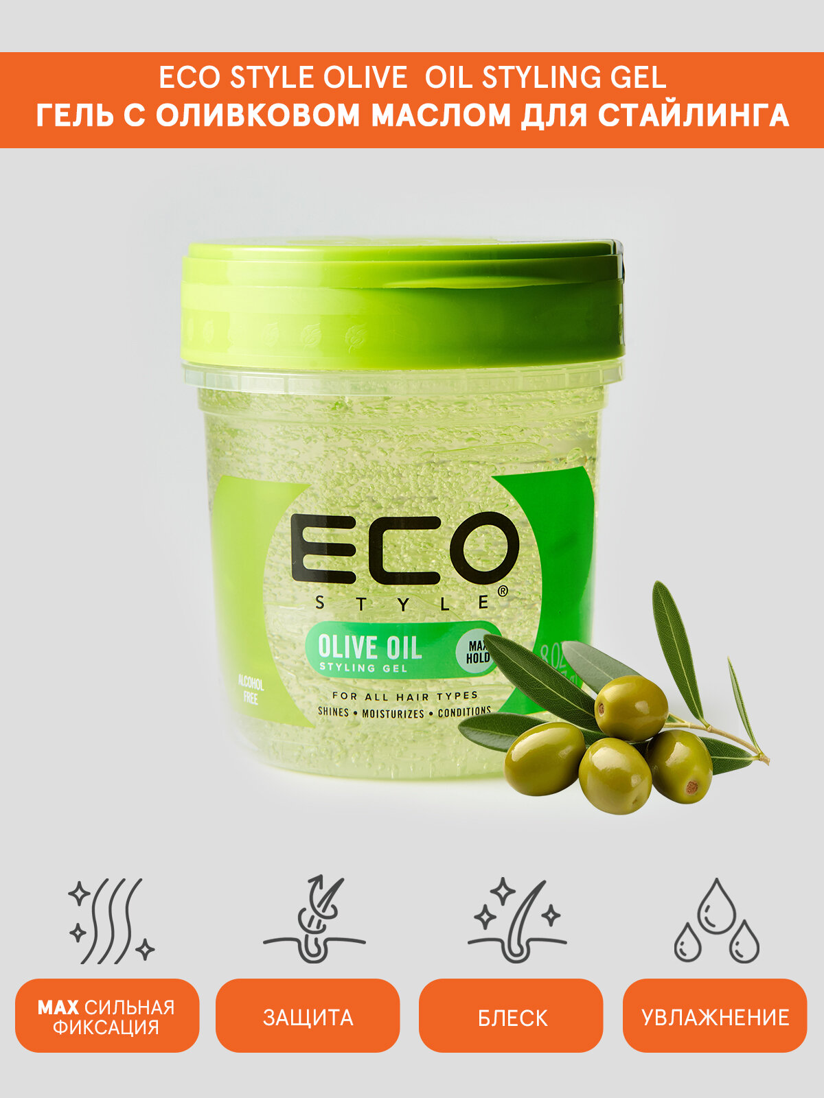 ECO STYLE Гель для волос с оливковым маслом