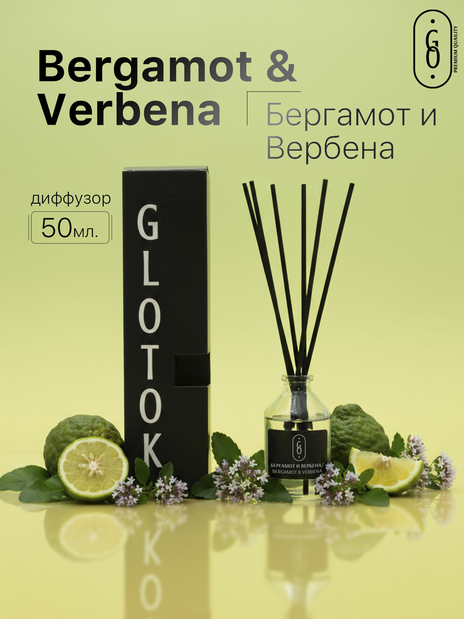 Ароматический диффузор GLOTOK "Бергамот и вербена", для дома, 50мл