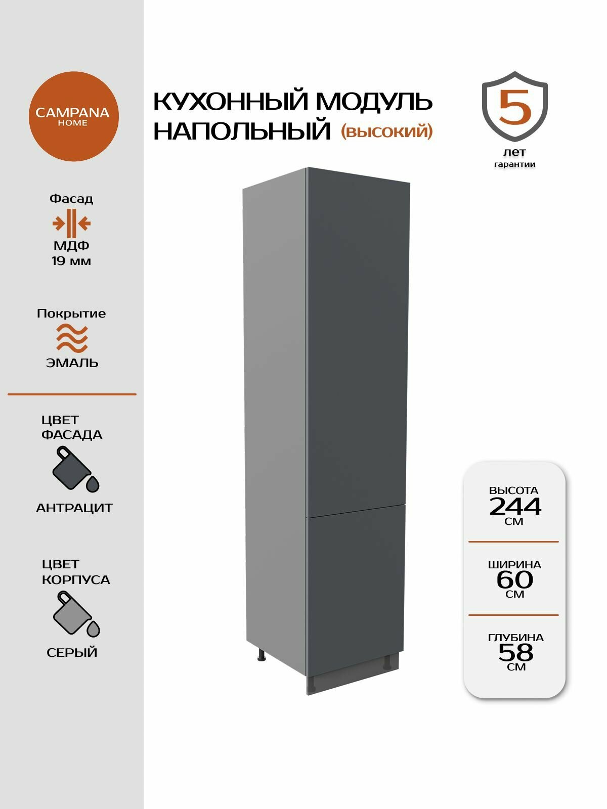 Кухонный модуль напольный, под холодильник, Гладкий, Серый, 60x244x58