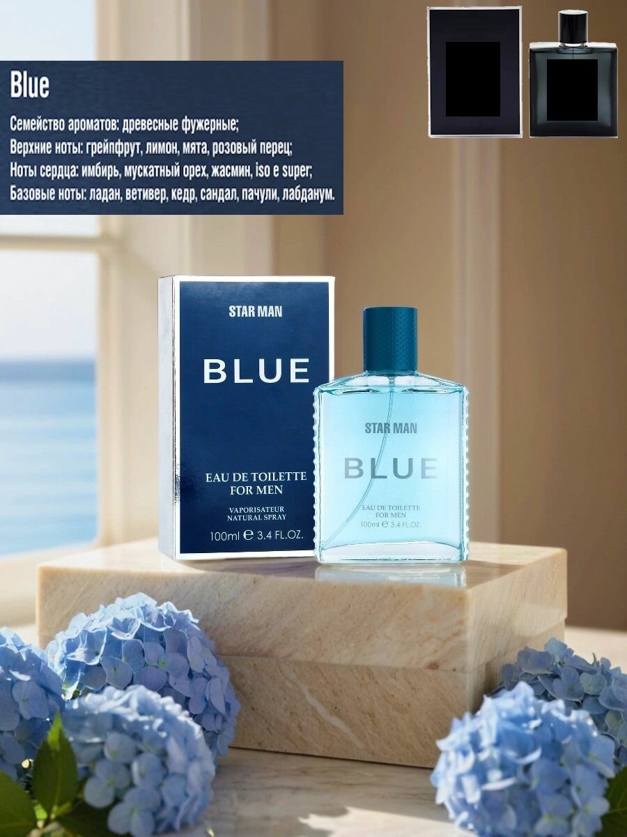 Delta parfum (Red Label). Туалетная вода мужская "Star Man Blue".100мл.