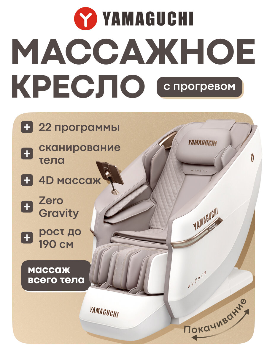 Массажное кресло Yamaguchi "Calipso", 22 ролика, голосовое управление, серый