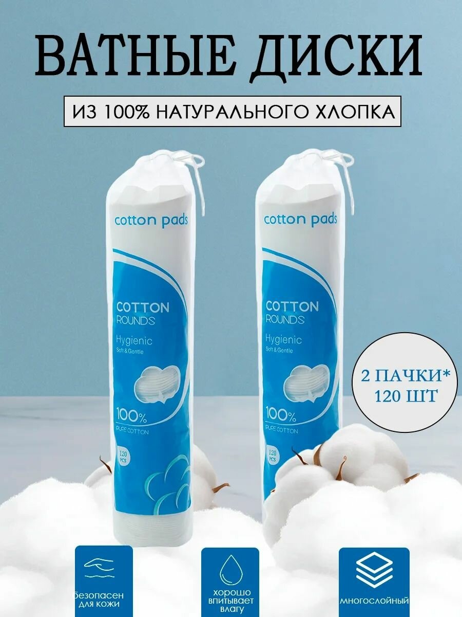 Косметические ватные диски круглые 240 шт, толстые, с перфорированной окантовкой, для снятия макияжа!