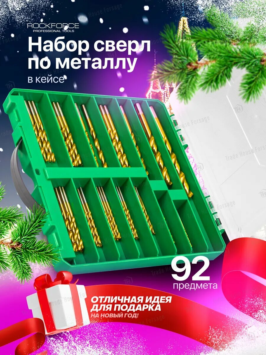 Набор сверл по металлу 93 предмета