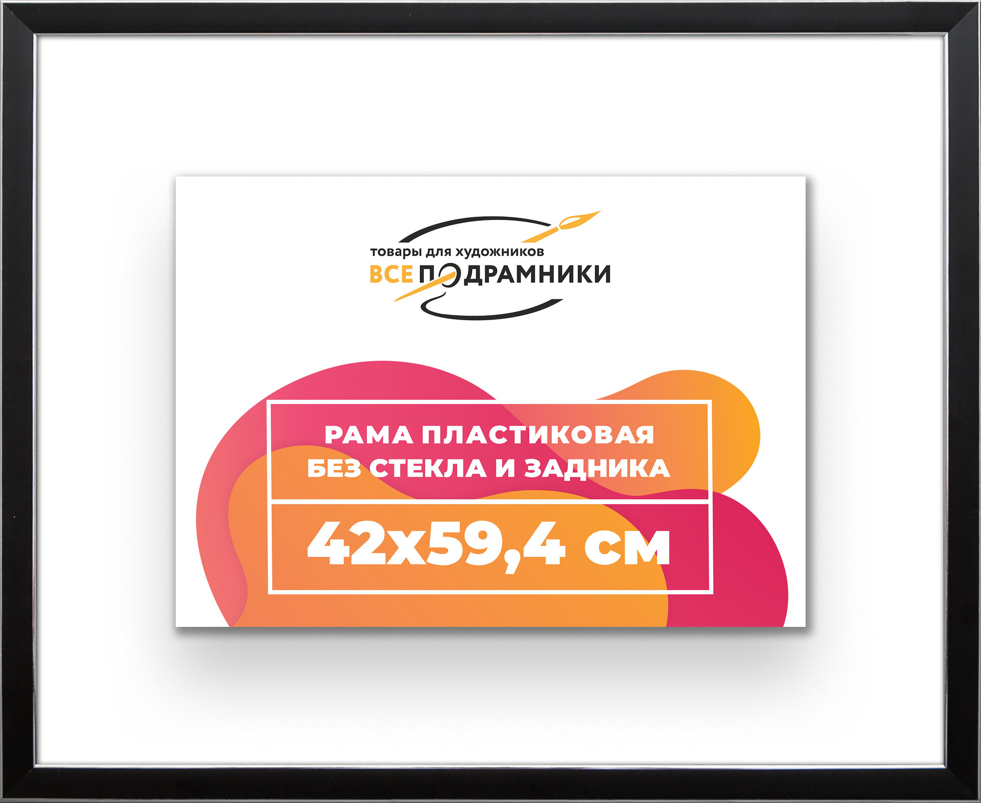 Багетная рама 42x59,4 для картин и фотографий, вышивки, алмазной мозаики
