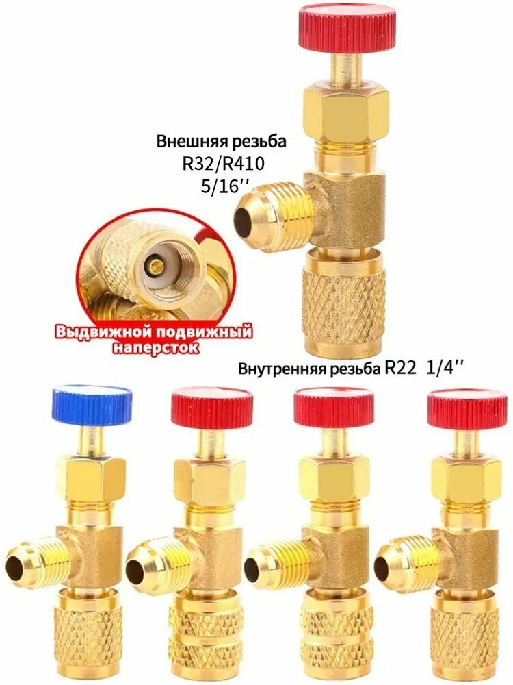 Переходник для заправки кондиционера, вентиль для фреона, переходник для фреона, сервисный вентиль для кондиционера