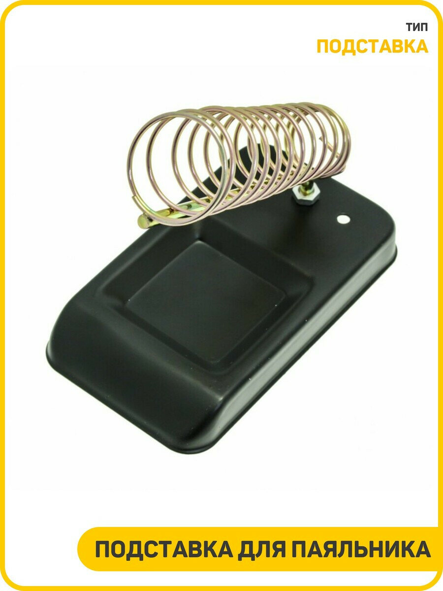 Подставка для паяльника (тип 1)