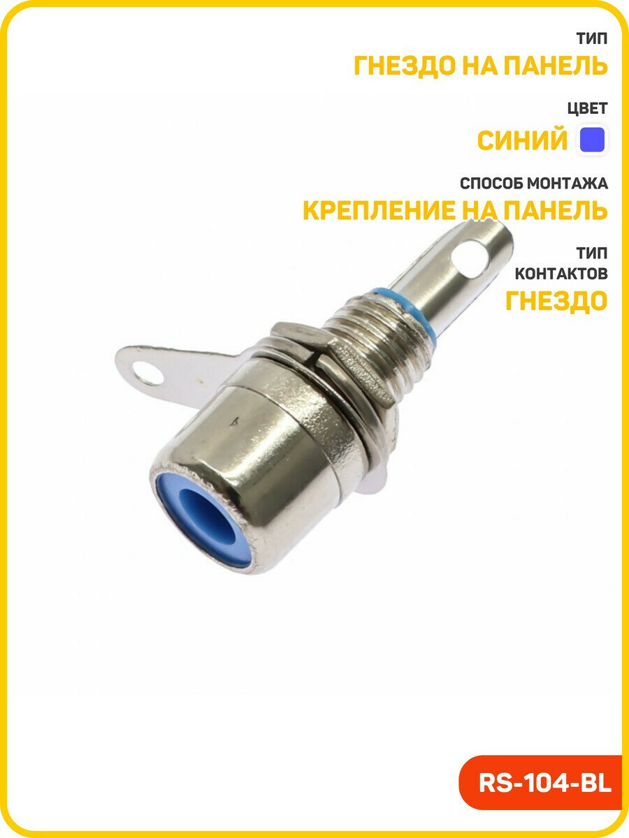 Гнездо RCA Dragon City на панель (RS-104-BL) синий