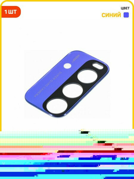 Стекло задней камеры для Xiaomi Redmi 9T (комплект 1 шт.) синий