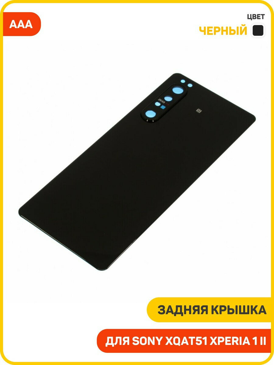 Задняя крышка для Sony XQAT51 Xperia 1 II, черный, AAA