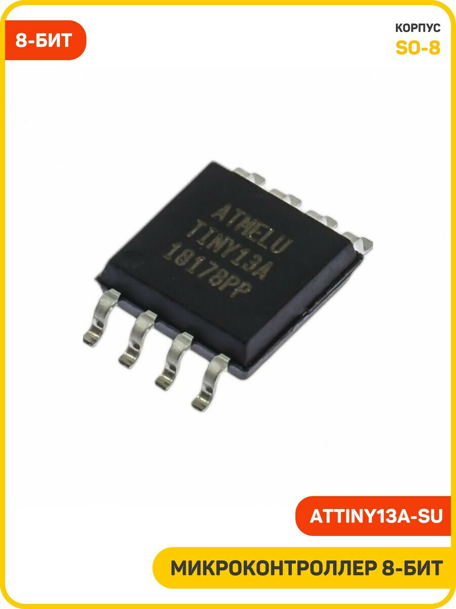 Микроконтроллер Microchip 8-бит AVR (ATtiny13A-SU, SO-8)