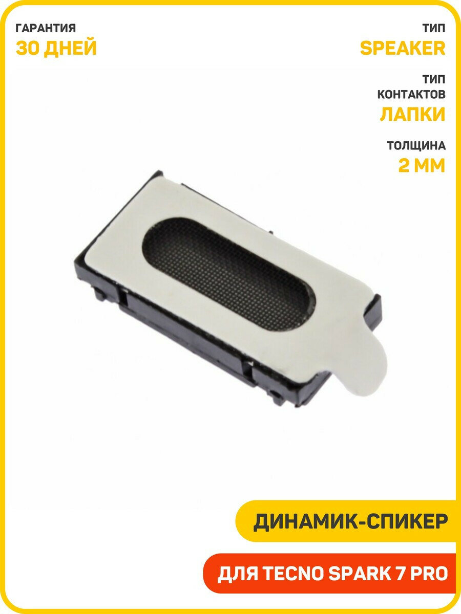 Динамик (Speaker) для Tecno Spark 7 Pro