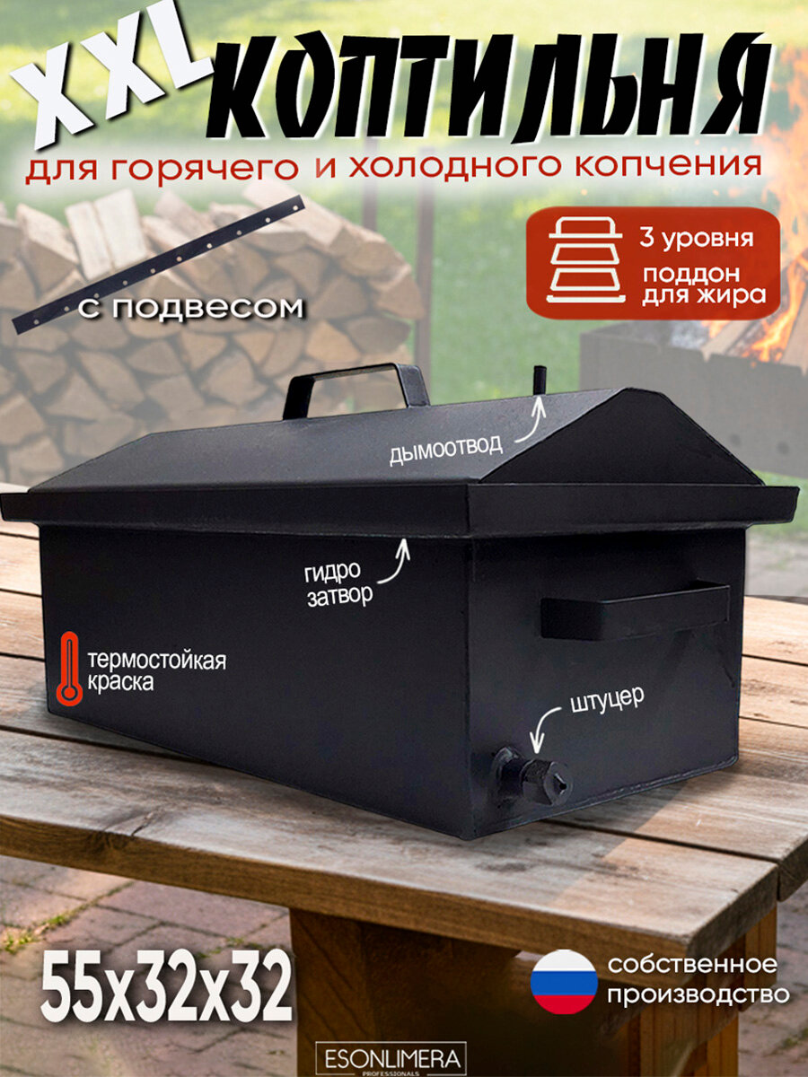 Коптильня, 3 яруса, для холодного и горячего копчения, с вертикальным подвесом