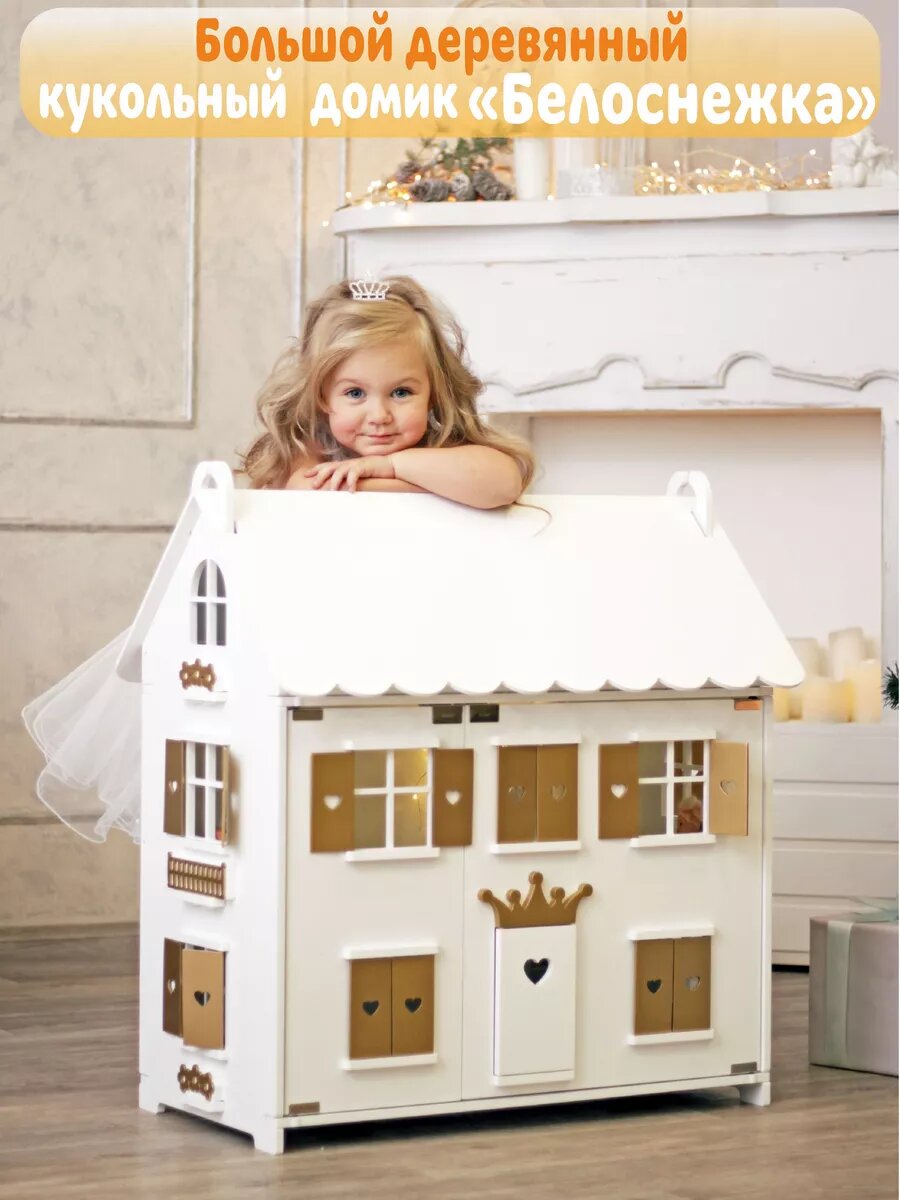 Кукольный дом большой золото играй и развивайся