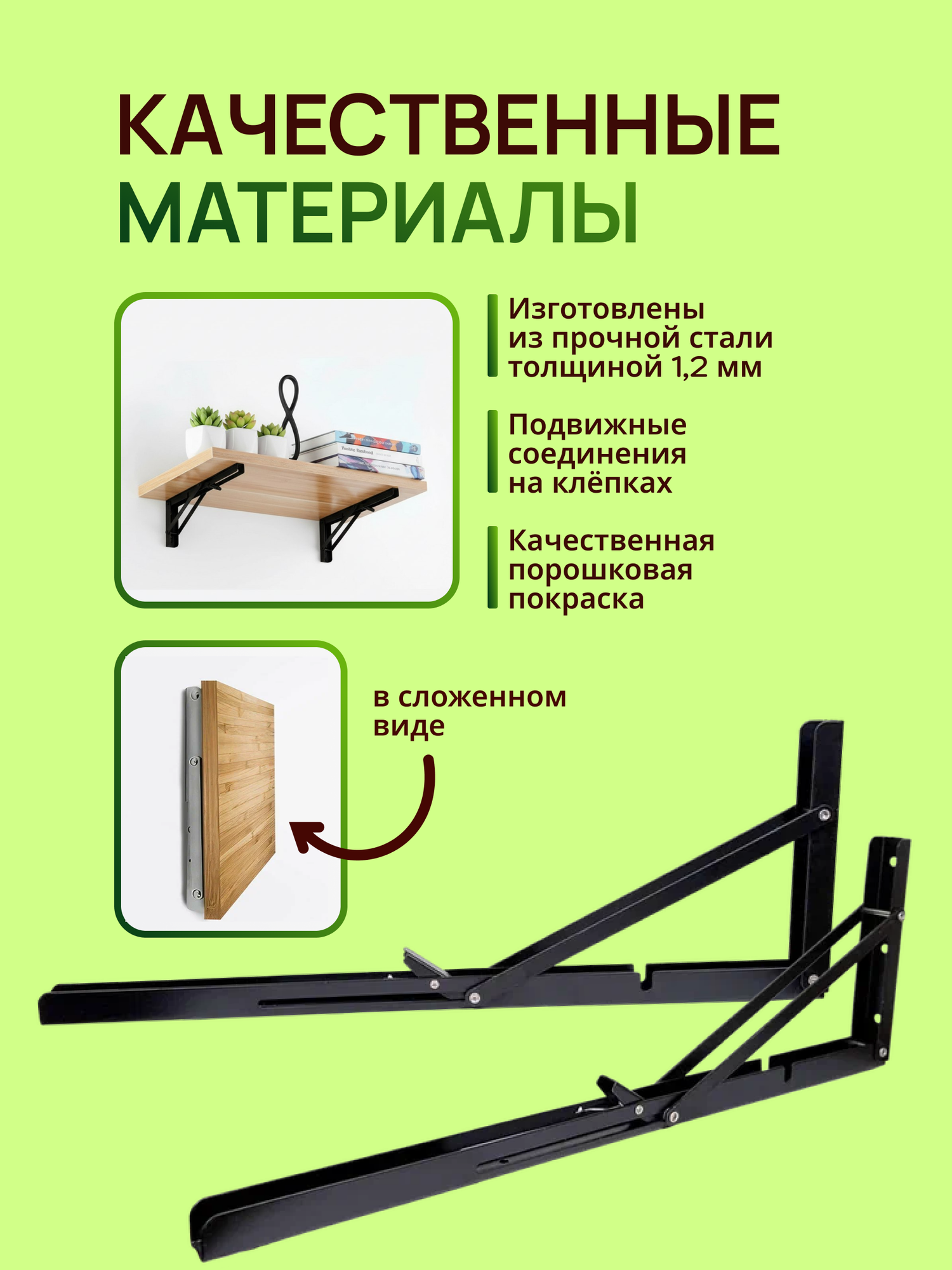 Кронштейн складной / 50x17,6 см / Чёрная сталь (2 шт и крепежи)