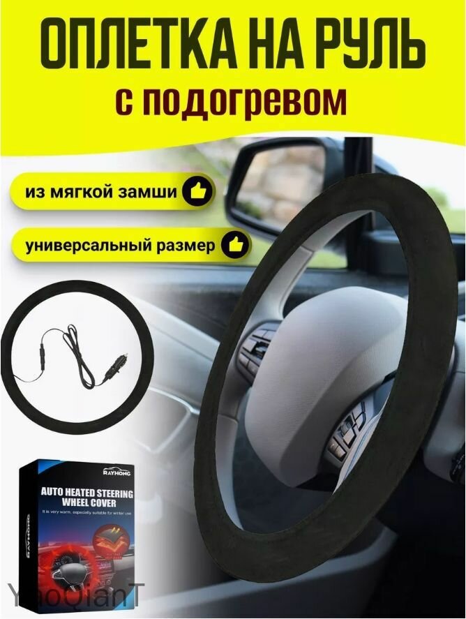 Оплетка на руль