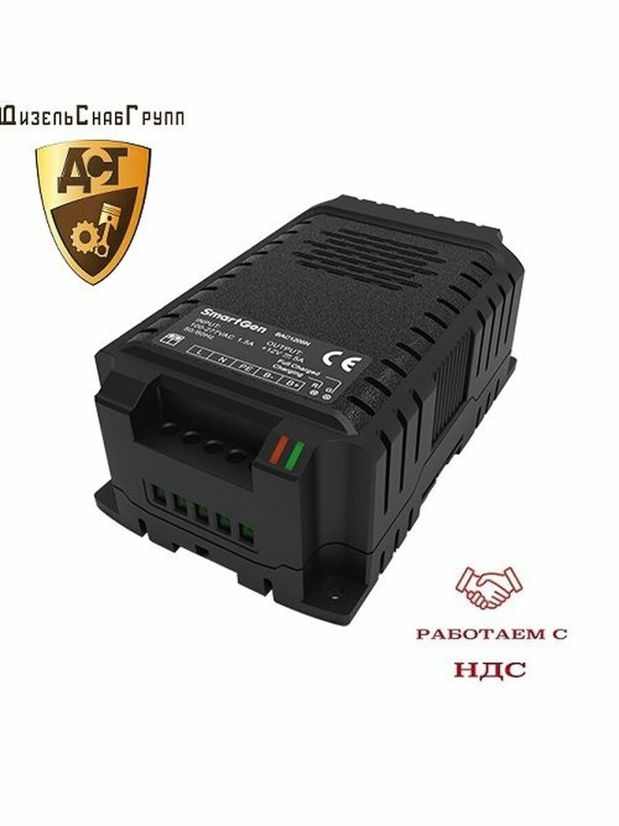 Зарядное устройство SmartGen BAC1205N