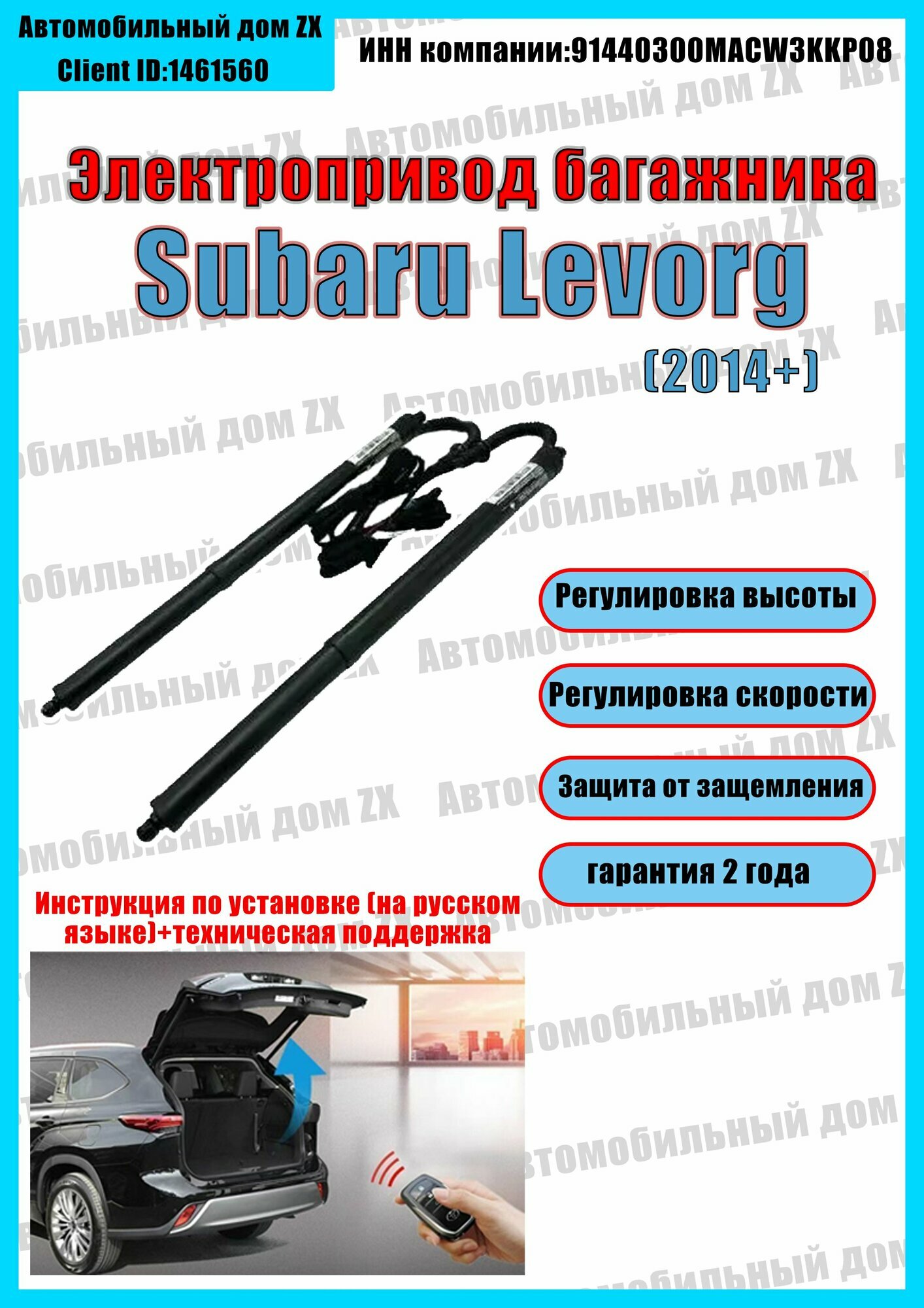 Электропривод багажника subaru levorg 2014+(Бесплатное видео по установке)
