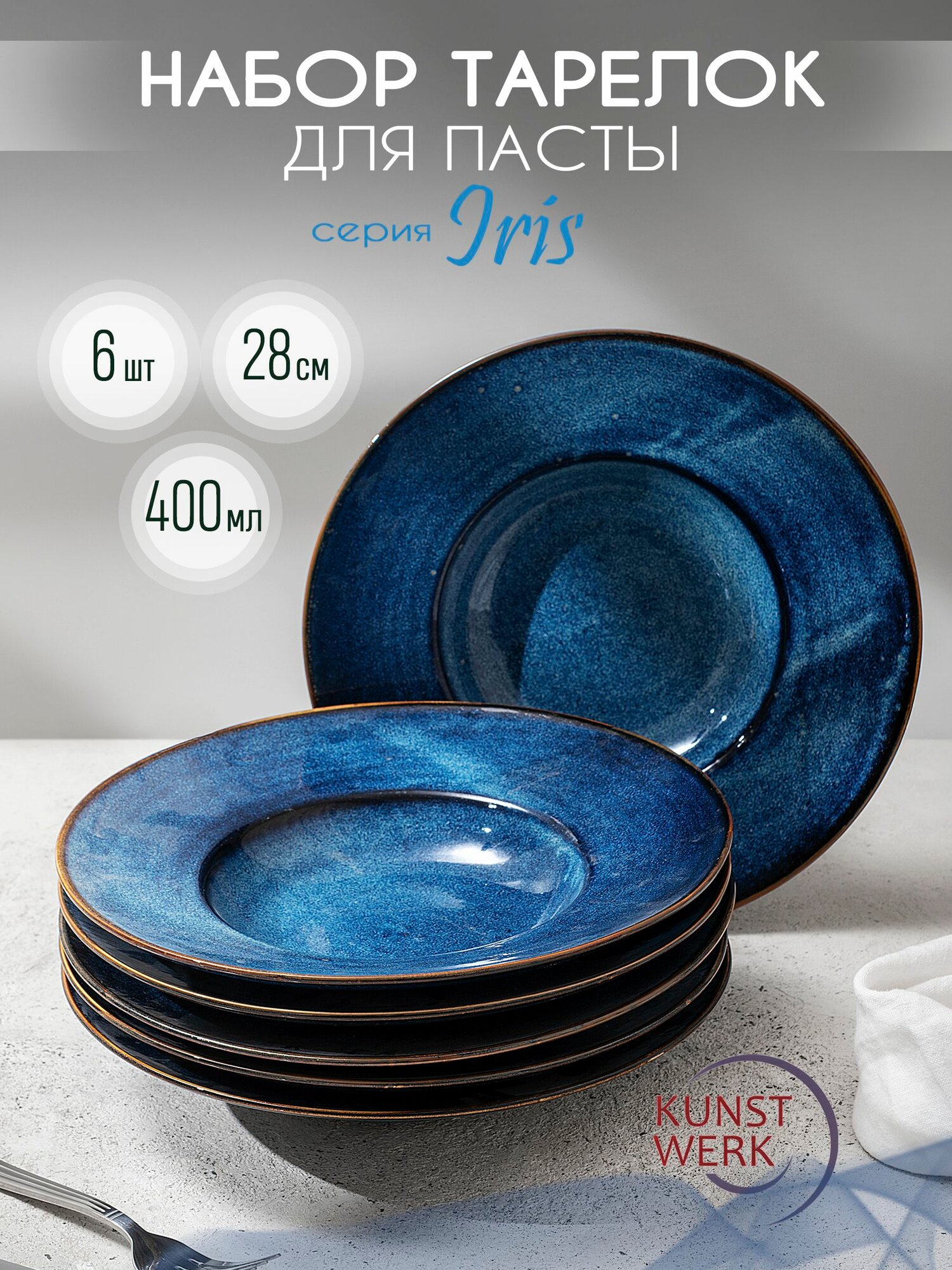 Kunstwerk Iris набор из 6 тарелок для пасты 28 см, фарфор