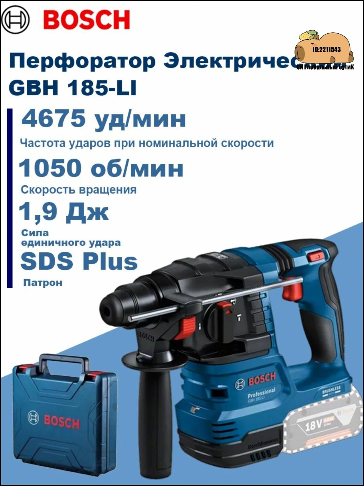 Набор электроинструмента Bosch GBH 185, с аксессуарами, кожаный кейс