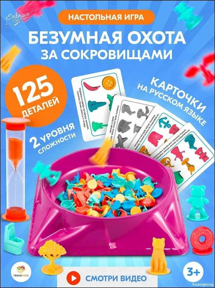 Увлекательная детская головоломка для поиска сокровищ，（Рекомендуемые качественные продукты）