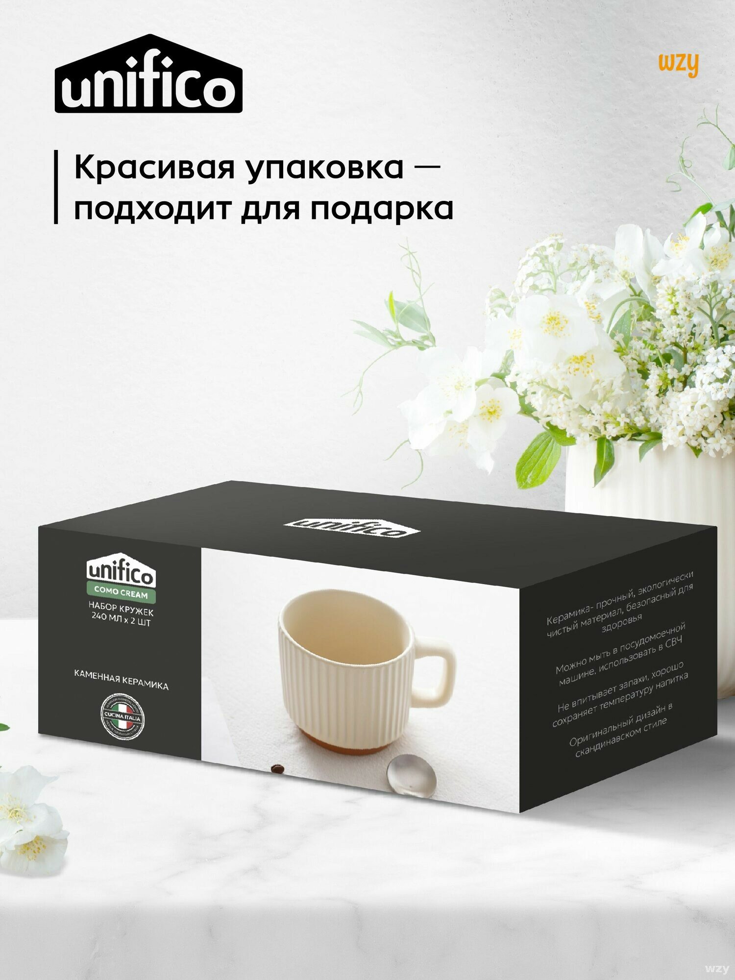 Набор кружек для чая и кофе 2 шт. 240 мл. из керамики Unifico Como Сream