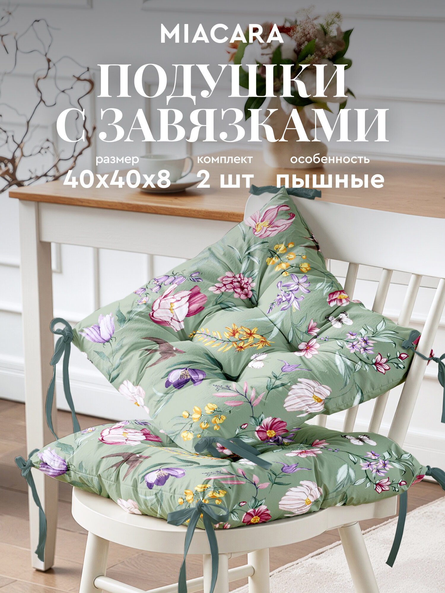 Подушка на стул с завязками квадратная (2шт.) 40х40 "Mia Cara" рис 30534-3 Adelina