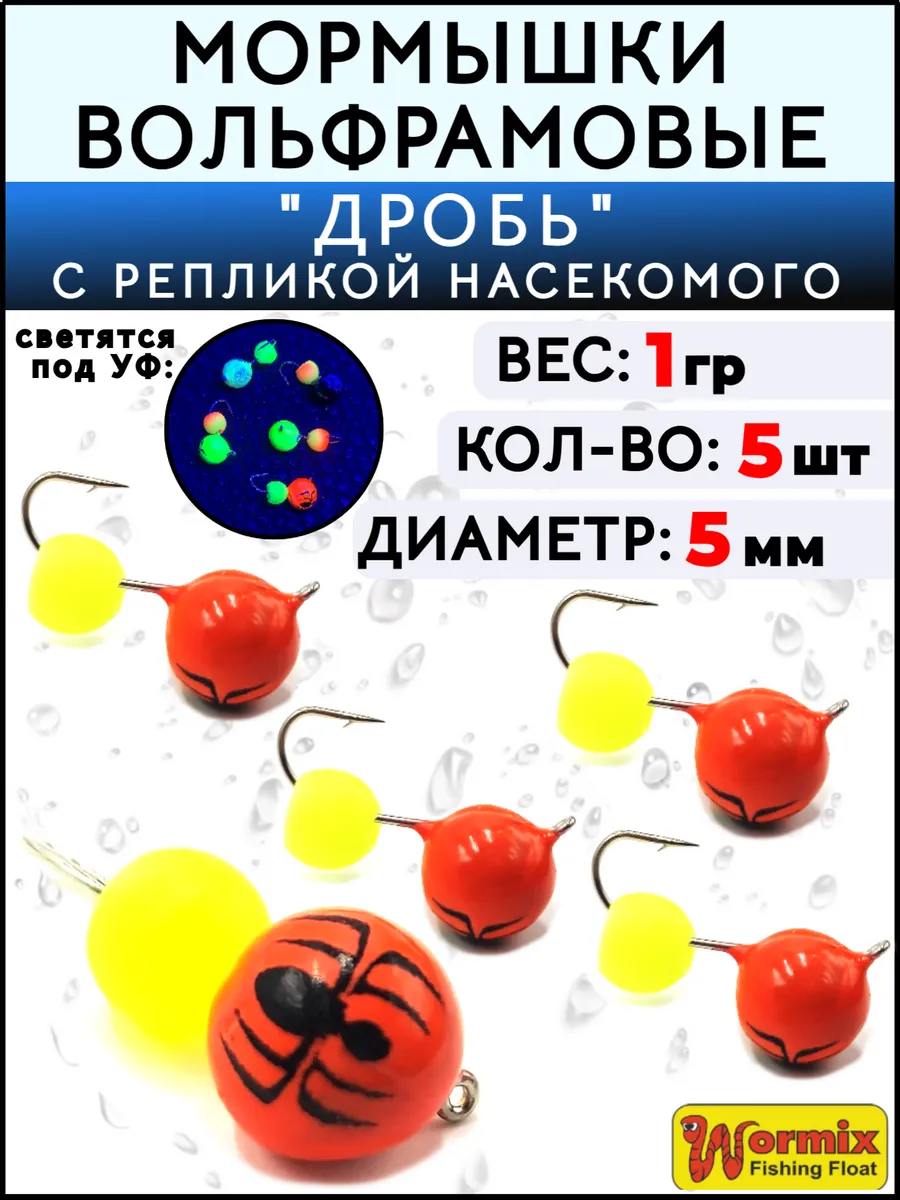 Мормышки вольфрамовые для зимней рыбалки Дробь 1 грамм