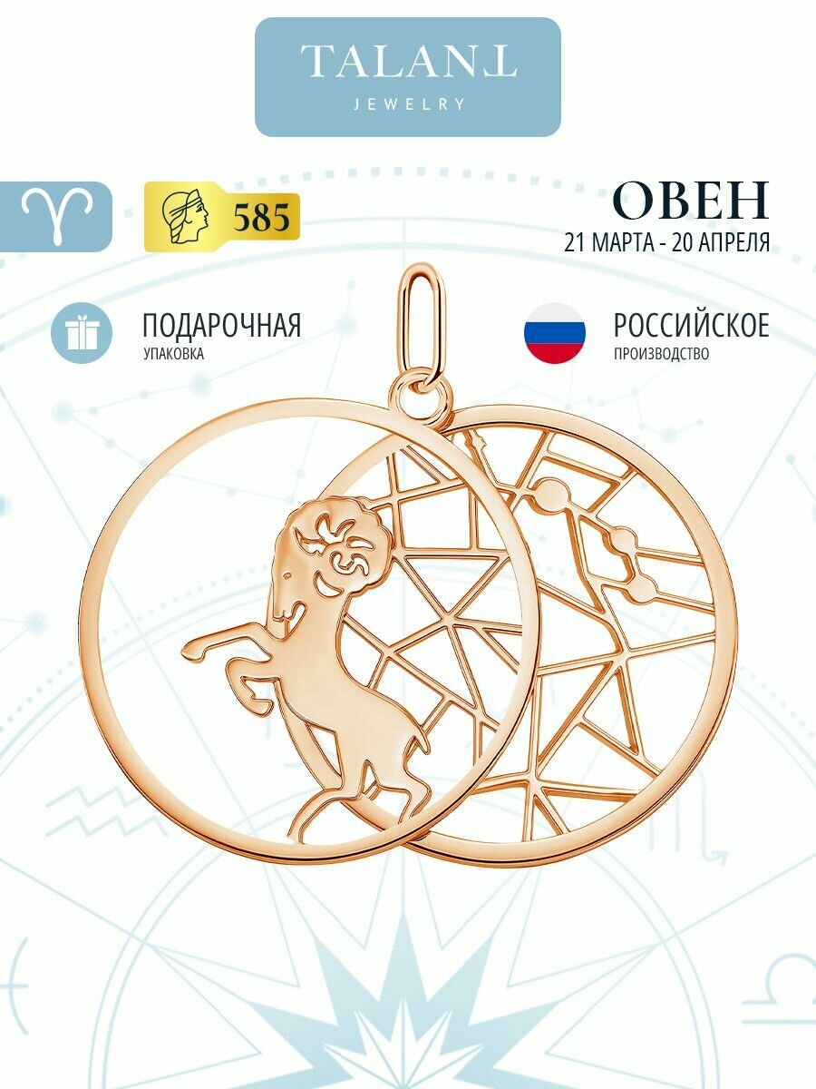 Подвеска, красное золото, 585 проба