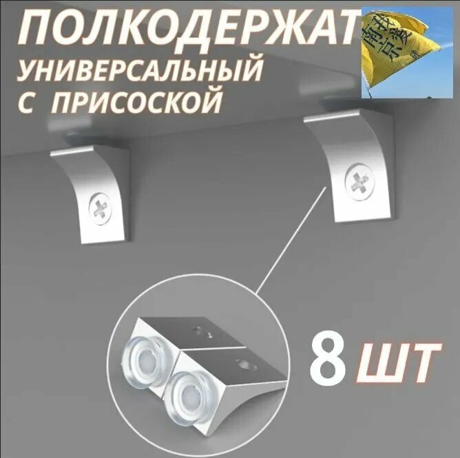 Держатель для полки,8шт