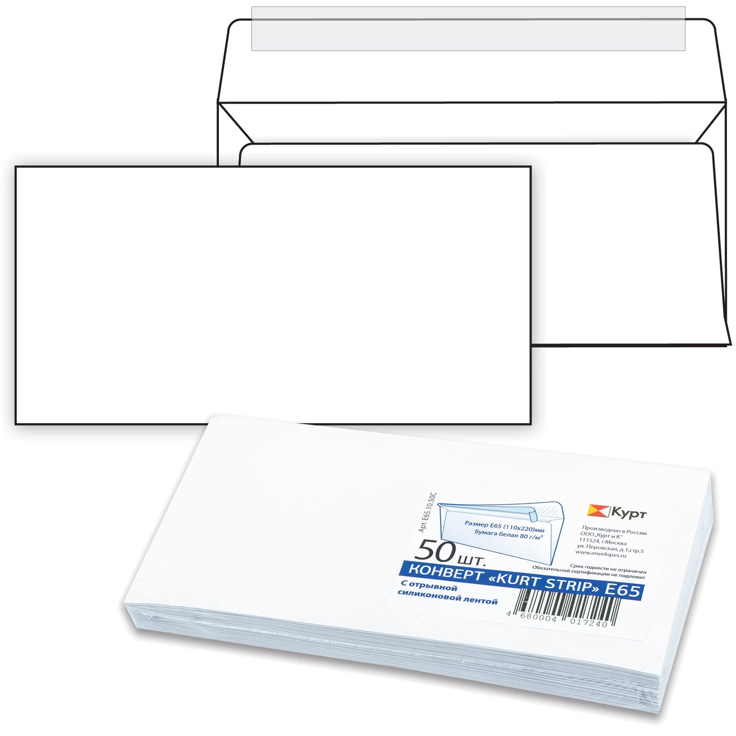 Конверты Е65 (110220 мм), отрывная лента, белые, комплект 50 шт, внутренняя запечатка, Е65.10.50С, 3шт.