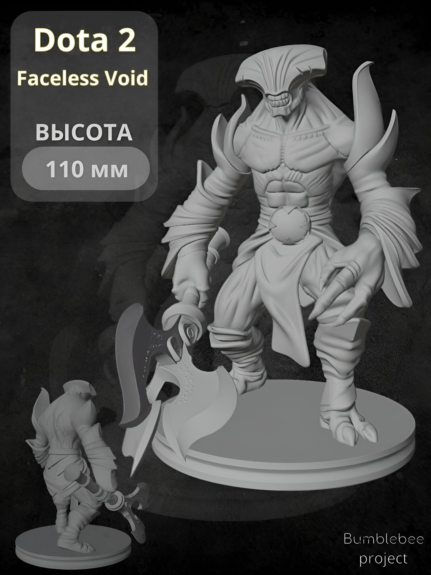 Фигурка Void ( Dota 2 ) для раскрашивания