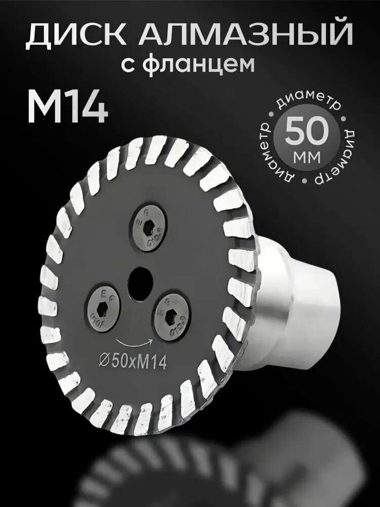 Диск алмазный 50 x 2 x M14; P80