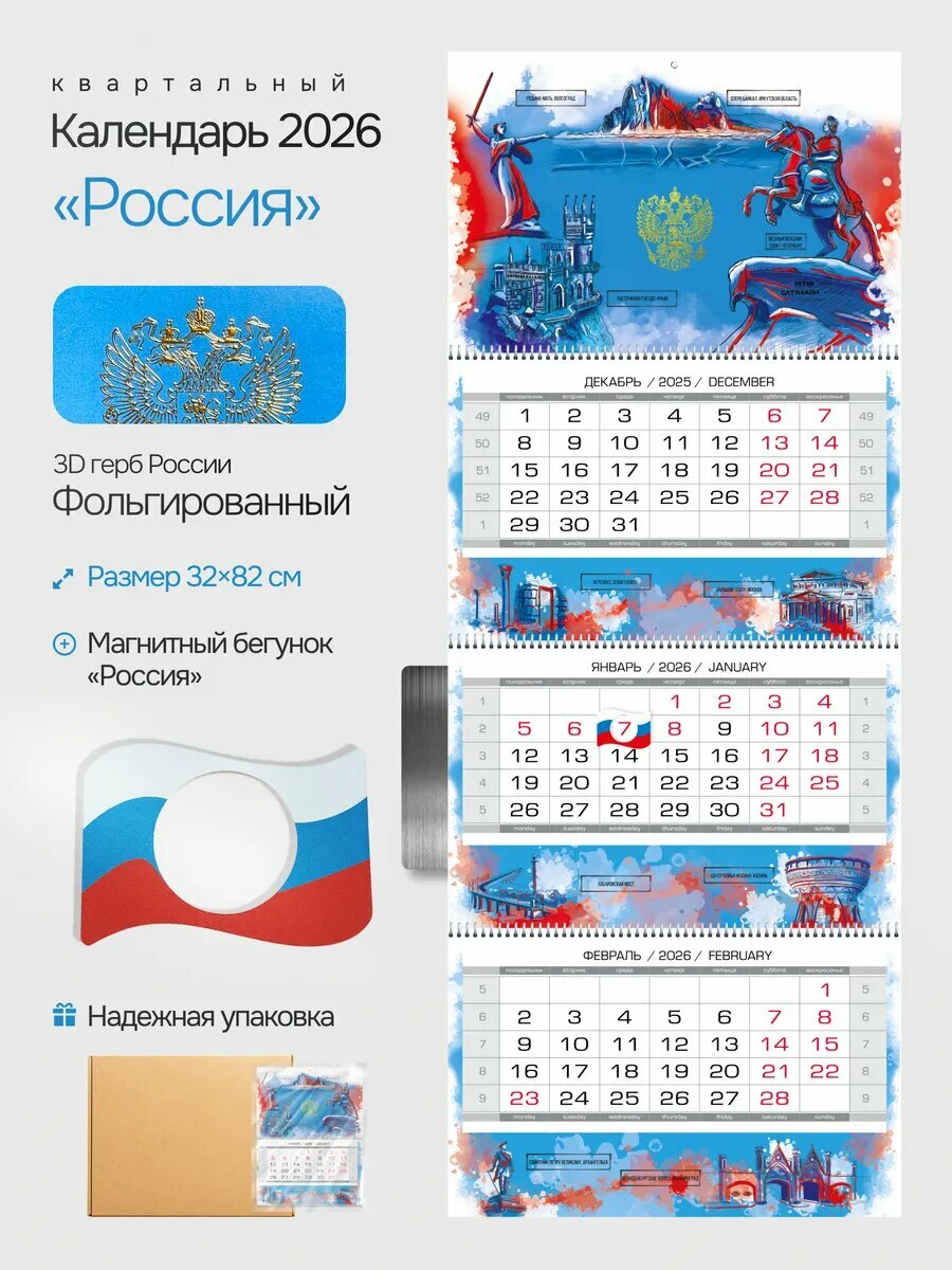 Календарь LEMOR Трио, 2026 г, Россия, настенный, квартальный