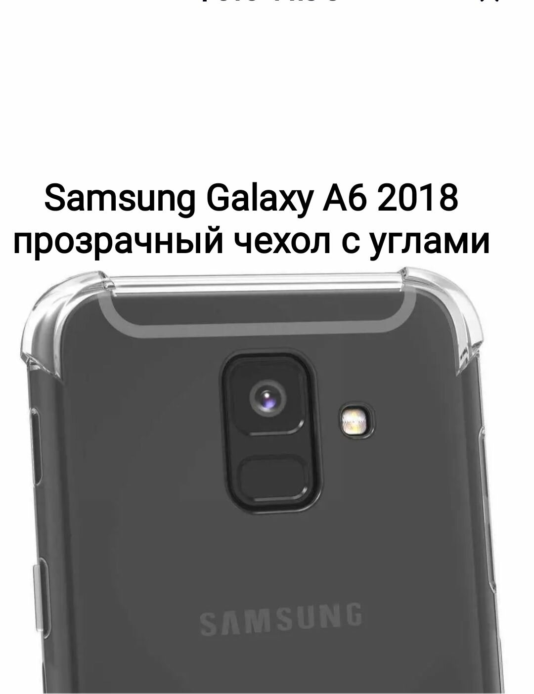 Прозрачный чехол для Samsung Galaxy A6 2018 A600 с усиленными углами Ultra Air для самсунг галакси а6 бампер, накладка.