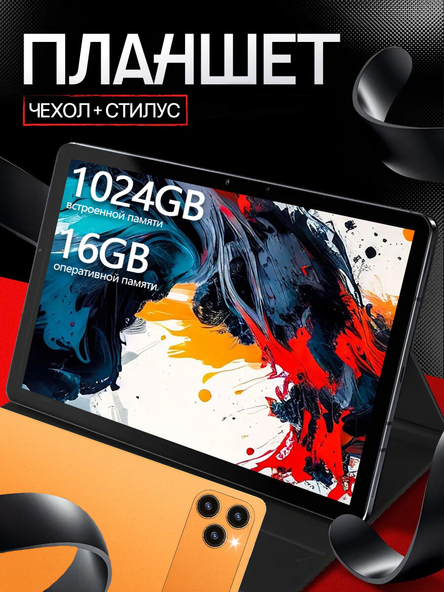 Планшет "i17pro" 16Гб+1024Гб, с клавиатурой, мышкой и стилусом