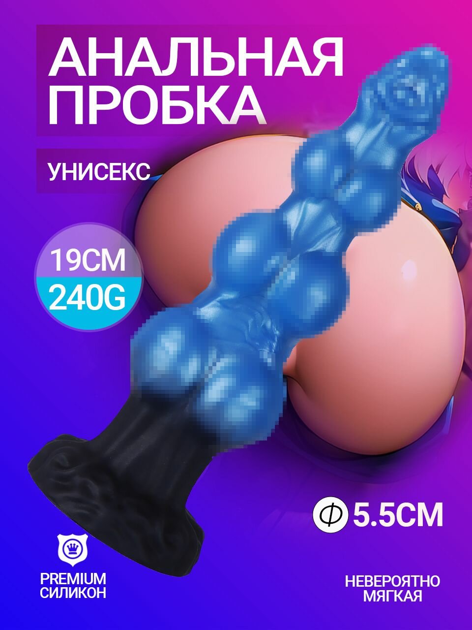 Фантазийный фаллоимитатор для женщин и мужчин, Анальная пробка
