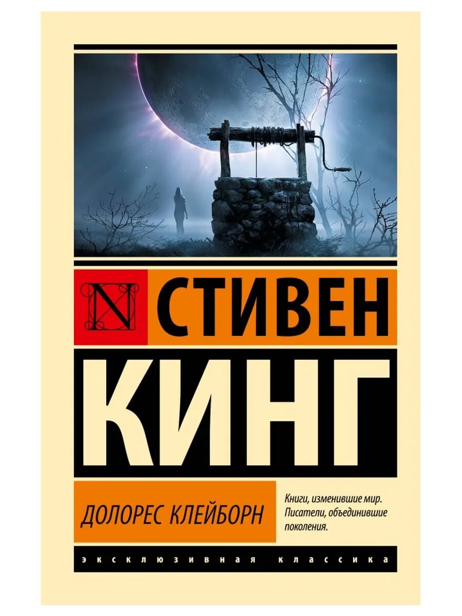 Долорес Клейборн