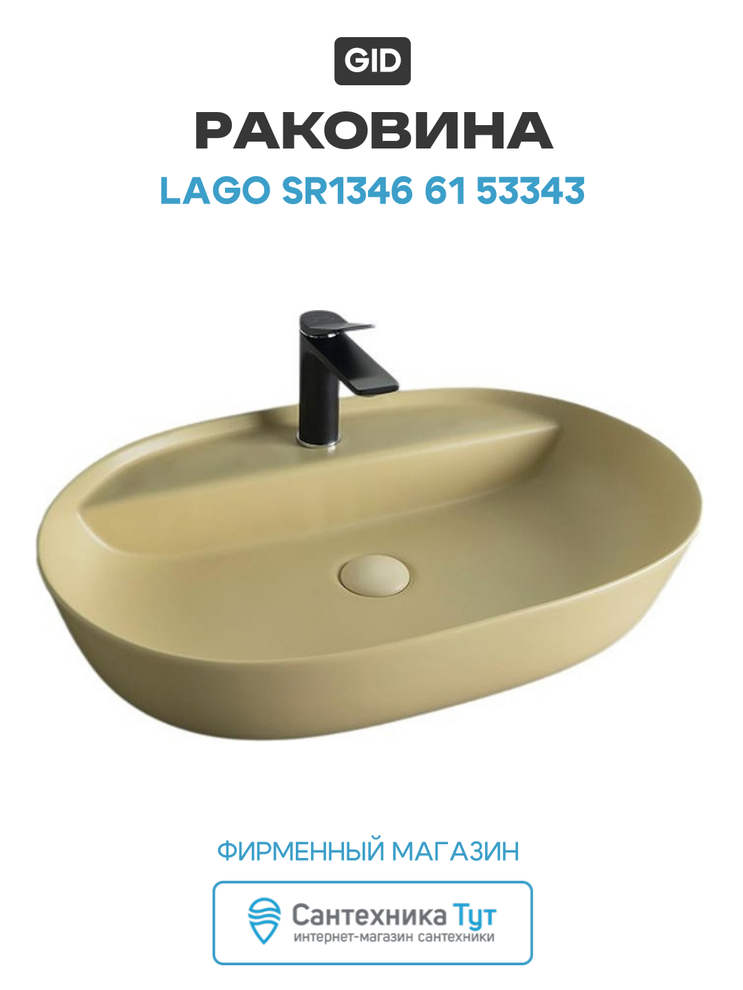 Раковина Gid Lago 60 Sr1346 53343 цвет Светло-коричневый матовый