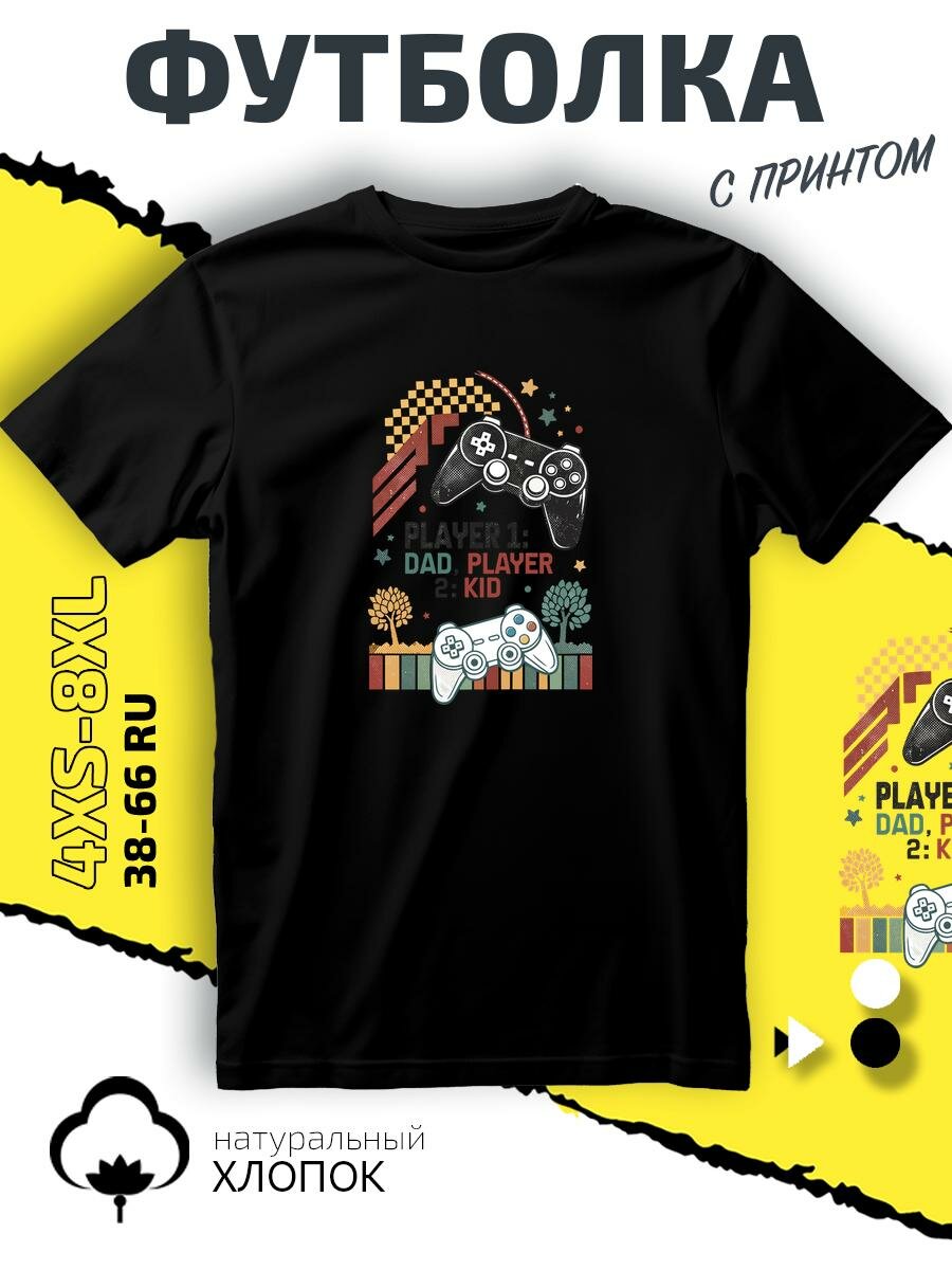 Футболка Папа и Ребенок Игровой Контроллер